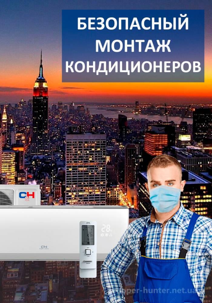 Интернет-магазин кондиционеров Купер Хантер | Киев